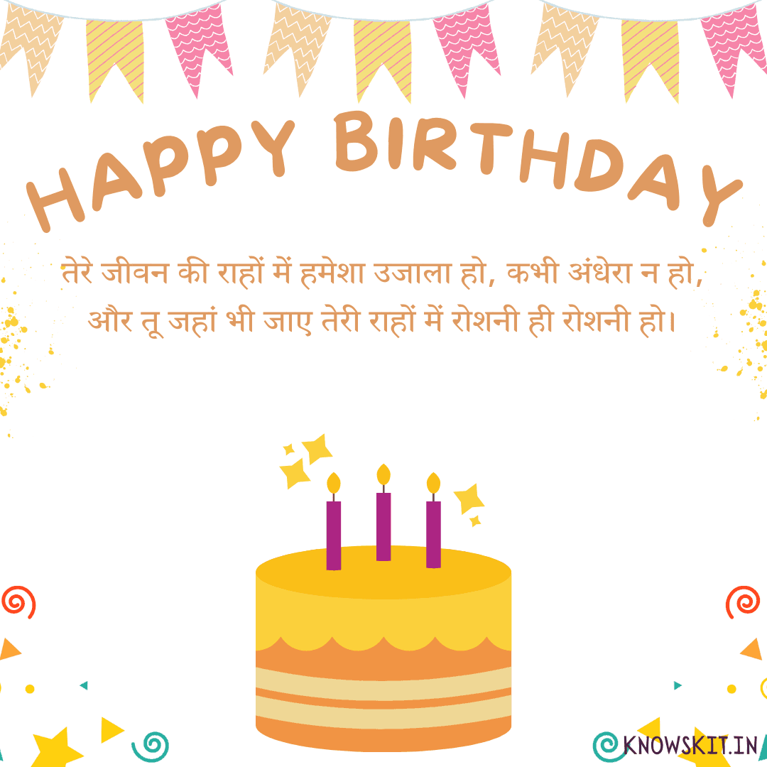 50+ Birthday Wishes For Bhanja In Hindi With Images - Hindi Kit